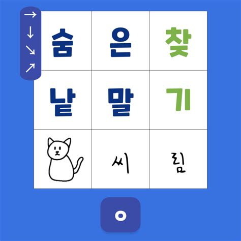 숨은 낱말 찾기 숨은 단어 찾기 숨은 글자 찾기 네이버 블로그