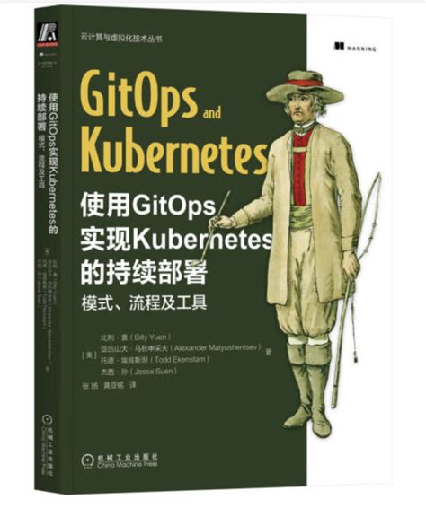 使用 Gitops 實現 Kubernetes 的持續部署：模式、流程及工具 天瓏網路書店