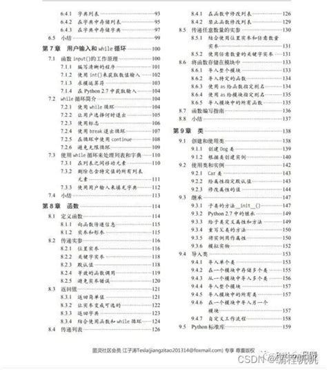 神仙级python入门教程非常详细，从零基础入门到精通，从看这篇开始python教程推荐 Csdn博客