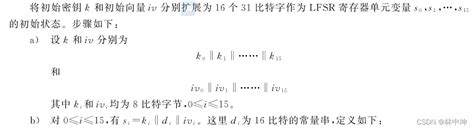 密码学zuc算法 Csdn博客 密码学zuc算法 Csdn博客