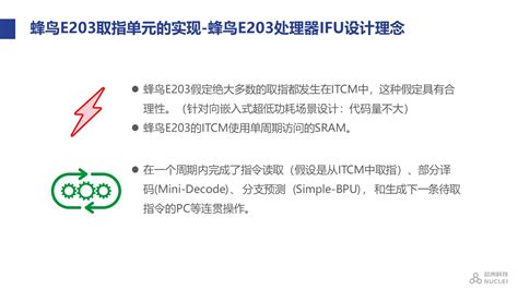 蜂鸟e203指令流水线设计 nuclei rv大学计划 risc v mcu中文社区