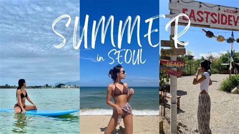 Summer Vlog 여름 기록 동해 양양 서핑 운동 퇴사 그리고 한국에서의 마지막 일주일 Youtube