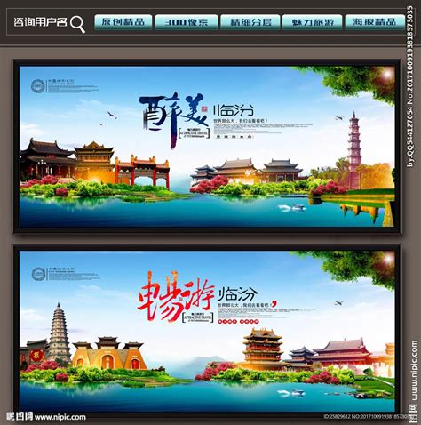 临汾设计图 海报设计 广告设计 设计图库 昵图网