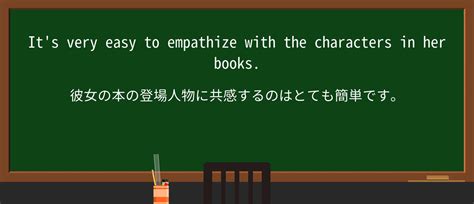 【英単語】empathizeを徹底解説！意味、使い方、例文、読み方 おもしろい英文法