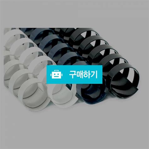 카피어랜드 플라스틱 제본링 스프링 4500원 설래임 디비디비