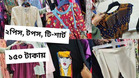 ১৫০ টাকায় লেডিস টি শার্ট ২৫০ টাকায় ২পিস জিন্স কুর্তি পাবেন যেখানে Durga Puja Collection