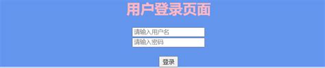 实现一个简单用户登录案例 Tomcatservletjdbcmysqlhtmlwindows Tomcat Vue Mysql 登录