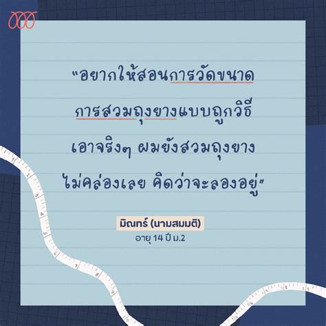 เพศ ไม่ให้ ศึกษา ฟังเสียงจริงของเด็กๆ ว่าเขาอยากรู้เรื่องอะไร Mappa Learning