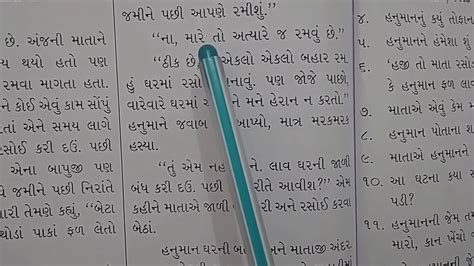 Std 3 Sub Gujarati Lecture 20 Youtube
