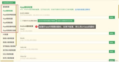 uniapp进行app云打包—安卓android端 uni app 青茶360 华为开发者空间