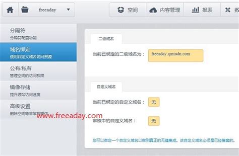 七牛云存储 可以绑定域名的云存储 免费资源网