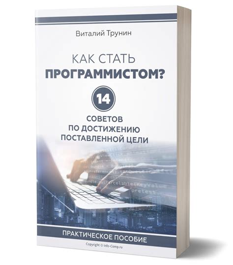 Как стать программистом self learning Авторские видеокурсы и книги