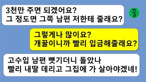 꿀꿀극장 내 남편이랑 바람핀 아이 유치원친구 엄마가 위자료 줄테니 하루빨리 이혼해달라고 하는데 머리에 꽃만 핀 그 여편네가 몰랐던 사실 YouTube