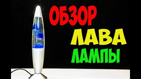 Лава лампа с Алиэкспресс - YouTube
