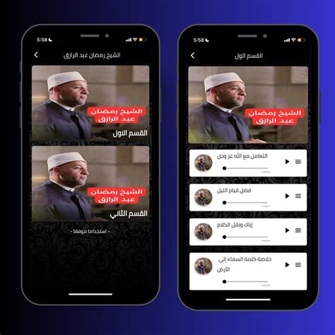 الشيخ رمضان عبد الرازق Apk For Android Download