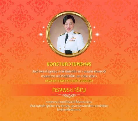 โรงเรียนพิชัยรัตนาคาร