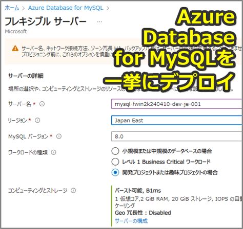 Azure Database For Mysqlをarmテンプレートからデプロイする手順とコツ：tech Tips ＠it