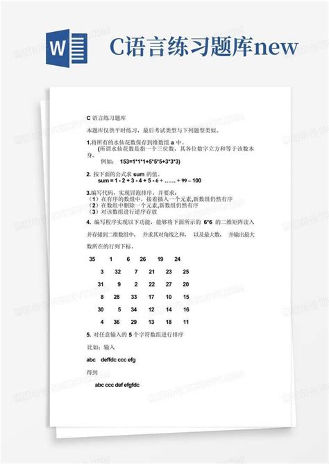 C语言练习题库newword模板下载编号qgzydybg熊猫办公 C语言练习题库newword模板下载编号qgzydybg熊猫办公