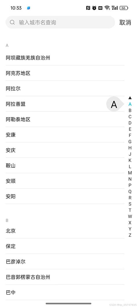 安卓如何实现城市自定义字母a Z侧边栏android自定义字母 Csdn博客