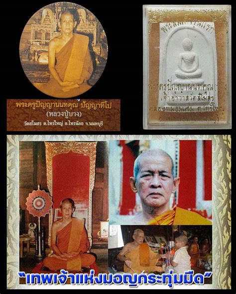 พระสมเด็จ รุ่นแรก หลวงปู่บาง วัดสโมสร จ่าจีระสิทธิ์ พระเครื่อง พระแท้ Webpra เว็บ พระ คอม
