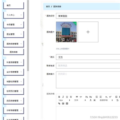 springboot vue java医疗服务预约管理信息系统 springboot vue个人消息中心 csdn博客