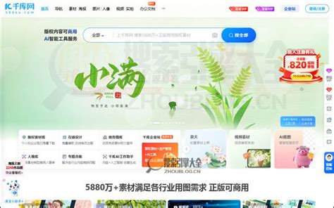 千库网：免抠png图片素材大全【中国】 搜索引擎大全 Zhoublog Cn