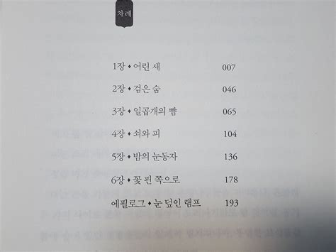 한강의 『소년이 온다』 줄거리와 등장인물