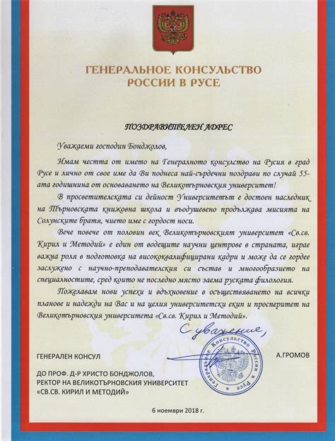 Великотърновски университет Св св Кирил и Методий Поздравителни адреси по случай 55 ата