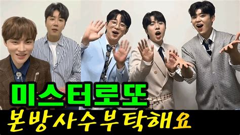 미스터로또 본방사수 부탁해요 박지현 안성훈 진해성 나상도 최수호 진욱 박성온 박서진 김용필 재하 미스터트롯2 탑세븐 황금기사단 Youtube