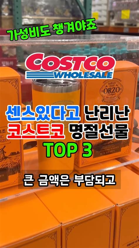 살림맨 코스트코 의외로 몰라서 못사는 찐추천템 Top 3🛒🤟 🔴코스트코 찐추천템 3가지🔵 1️⃣cj 바지락파스타 11690원 바지락 추가해서 먹으면 간편식 같지