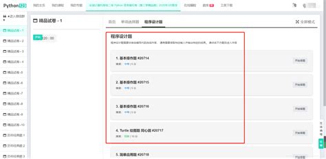 Python语言程序设计模拟试卷第三季精品题）2020年3月推荐 航行学园