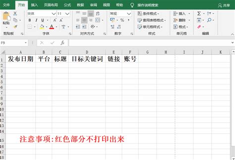 打印表格 Excel表格打印技巧，让你分分钟打印出完美表格！建议收藏！ Csdn博客