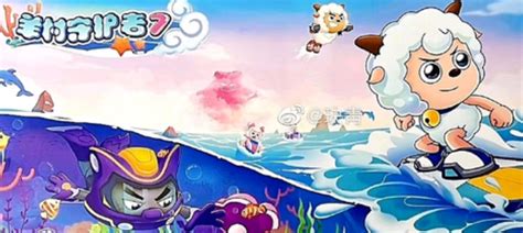 喜羊羊与灰太狼：羊守7遨游神秘洋将登场，四个神秘岛屿等待解锁 知乎