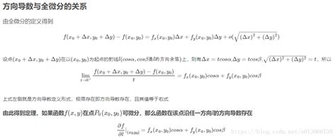 偏导数,全导数,方向导数,偏微分,全微分,梯度全导数和全微分区别 Csdn博客 偏导数,全导数,方向导数,偏微分,全微分,梯度全导数和全微分区别 Csdn博客