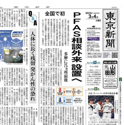 東京・多摩地区でpfas相談外来の設置計画 有機フッ素化合物（pfas）汚染から市民の生命を守る連絡会