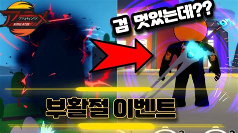 New 코드 로블록스 애니파이팅 부활절 이벤트 이 멋진검은 뭐야 Youtube