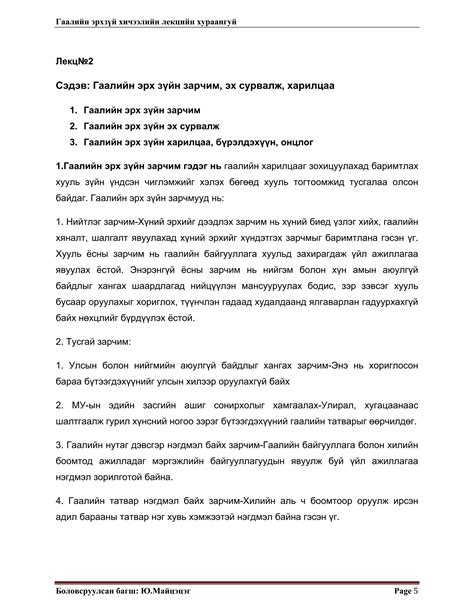 Gaaliin Erh Zui Hicheelin Lekts Pdf