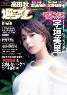 FileJoker Exclusive Weekly Playboy No Misato Ugaki Yuka Kuramochi Rena Takeda Yu