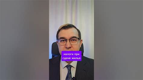 Как уменьшить налоги при сдаче квартиры в аренду Youtube