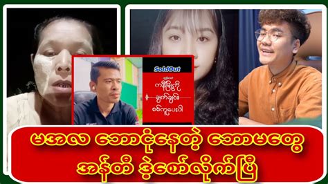 ဘောမတွေရဲ့ ကြေကွဲခန်း ကိုစည် React လုပ်သွားတာလေး ဆုံးအောင်ဝင်ကြည့်သွားအုံး Youtube