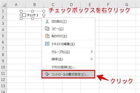 エクセルのチェックボックス大きさを変更する方法はエクセルドクター