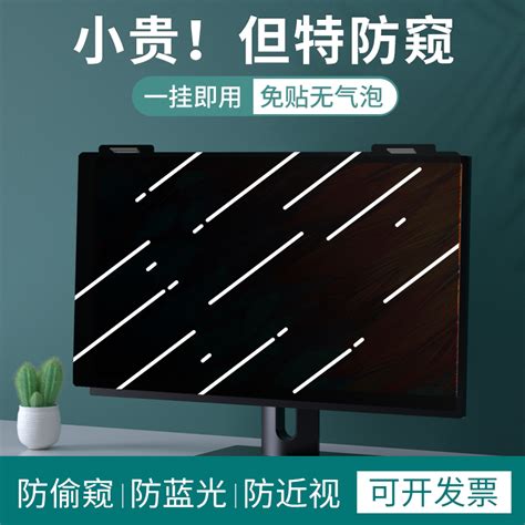 모니터사생활보호필름 모니터보안필름 블루라이트차단 컴퓨터 엿보기 방지 필름 데스크탑 스크린 티몬