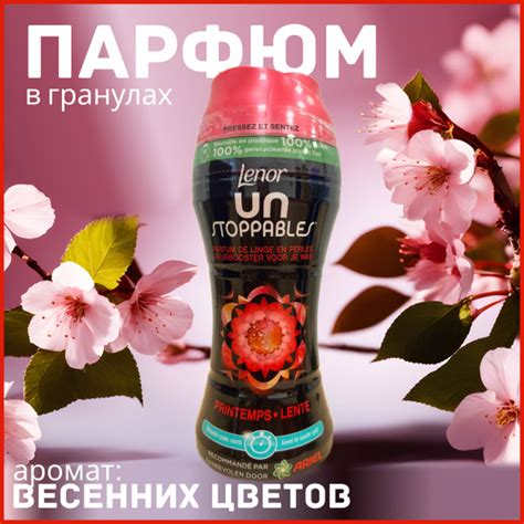 Кондиционер для белья Lenor Unstoppables Spring в гранулах - 224 гр ...