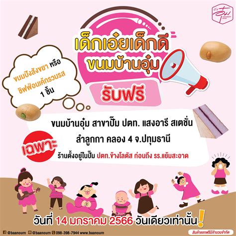 🎉เด็กเอ๋ยเด็กดี ขนมบ้านอุ๋ม Baanoum