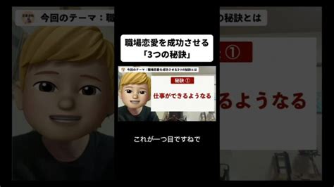 【実体験】職場恋愛を成功させる3つの秘訣とは │ 恋愛・婚活 動画まとめch