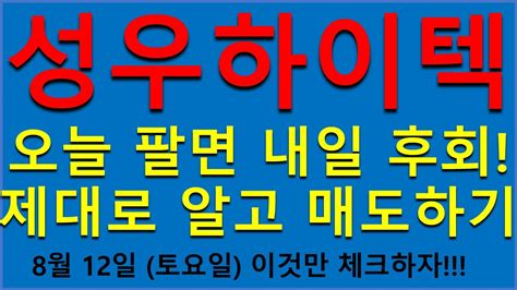 주식 주식전망 성우하이텍 대박났다 이거 상한가 가겠는데요 Youtube