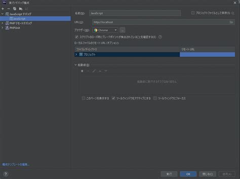 第6回 Laravel10 環境構築メモ（phpstormでreactのdebug）｜kiamotomonic