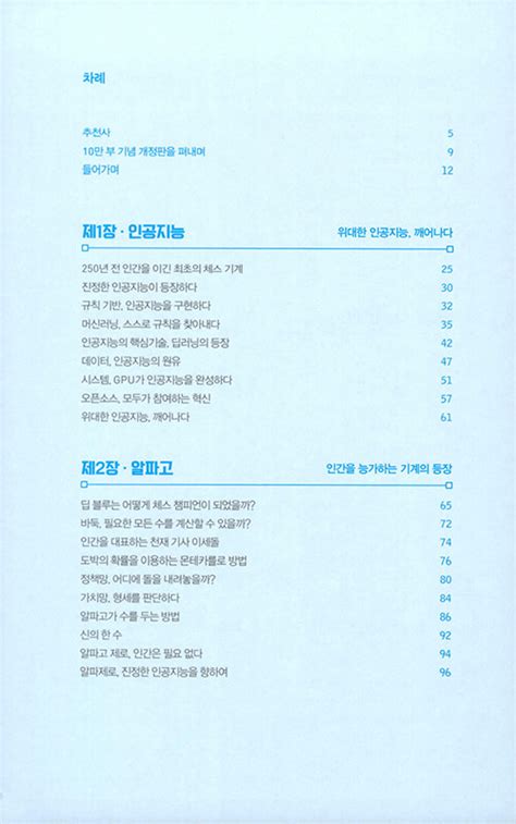 비전공자도 이해할 수 있는 Ai 지식 10만부 기념 개정판 비전공자도 이해할 수 있는 박상길 알라딘