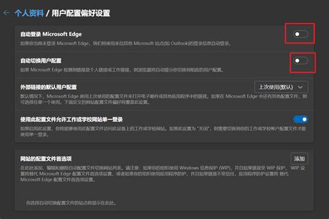 如何在edge中需要密码才能切换用户配置 Microsoft Community