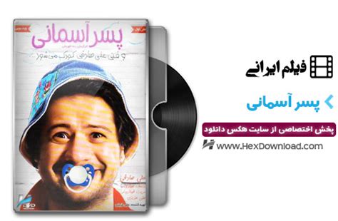 دانلود فیلم پسر آسمانی با لینک مستقیم